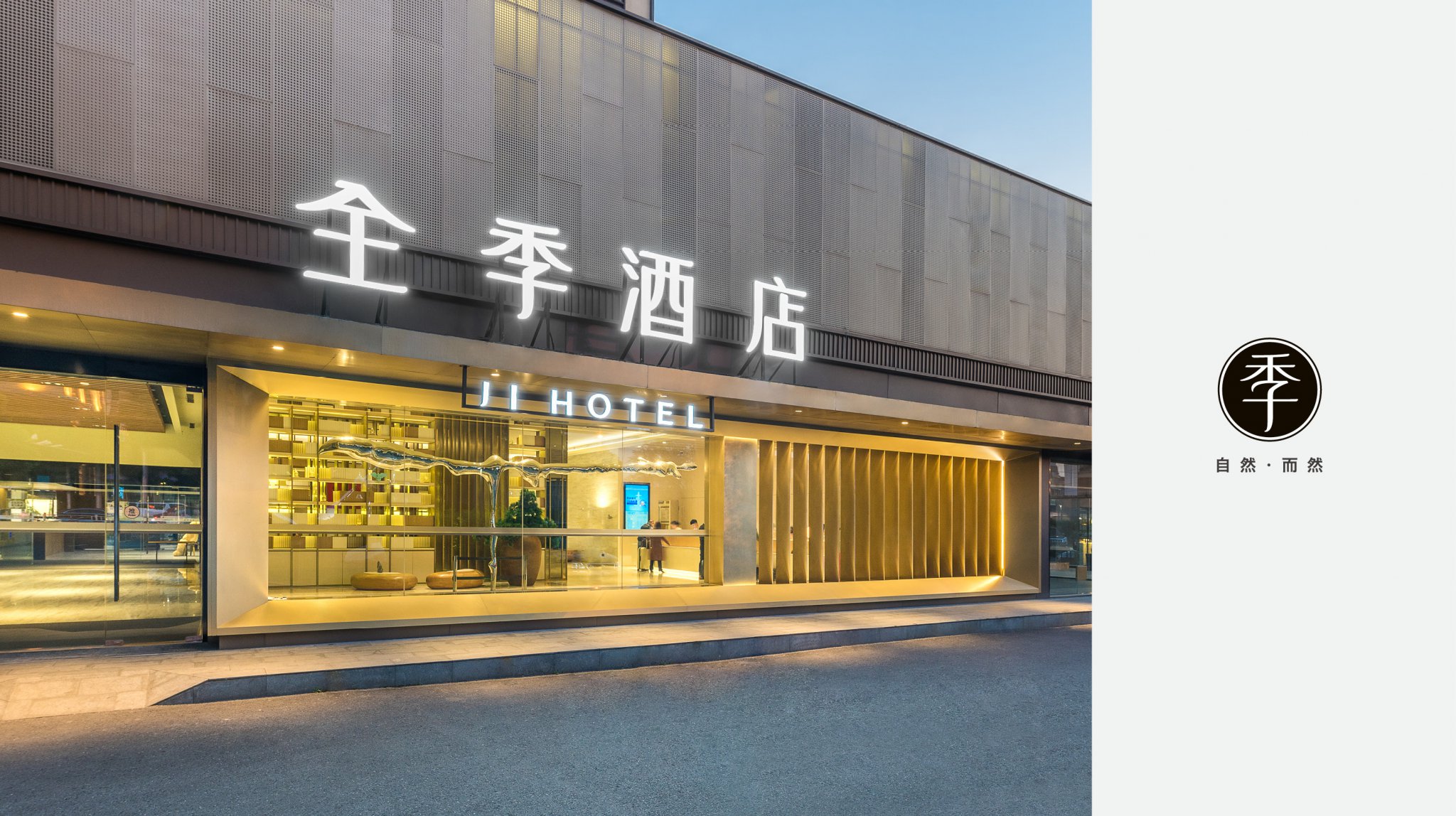 Huazhu Group | Rebranding of Medium and Economic Hotel – Garlic Design